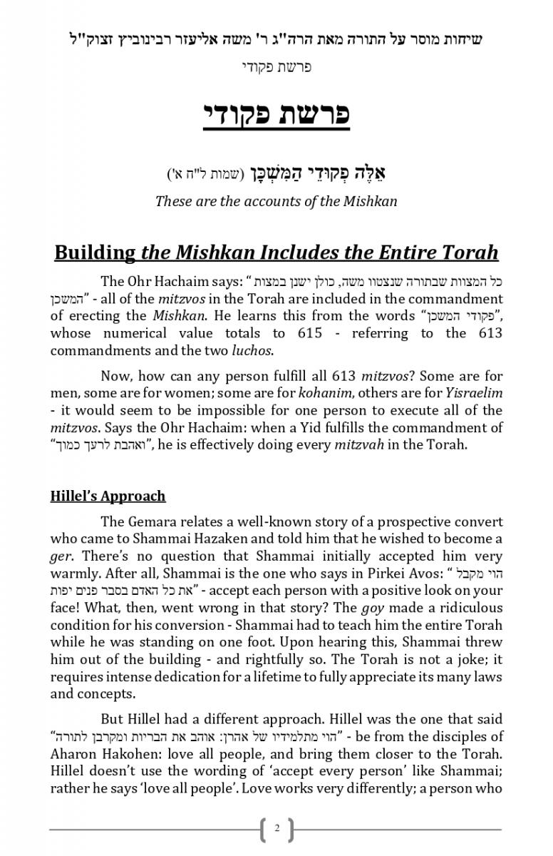 Building the Mishkan Includes the Entire Torah